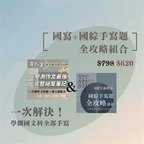 市面最強！🏆全國特優and全市第一🔥台大生的【學測國文作文祕笈筆記】 蝦皮購物