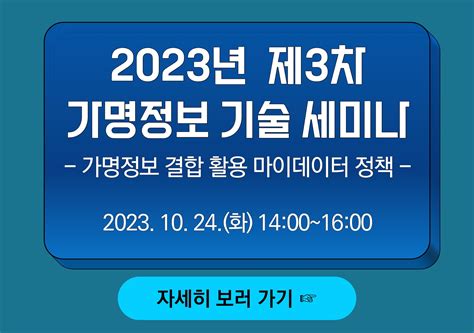 강원가명정보활용지원센터