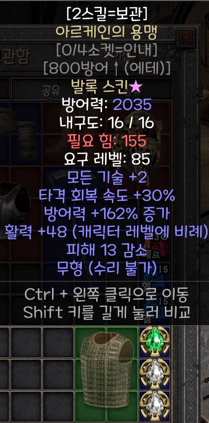 에테 발록스킨 주웠는데 디아블로2 레저렉션 마이너 갤러리