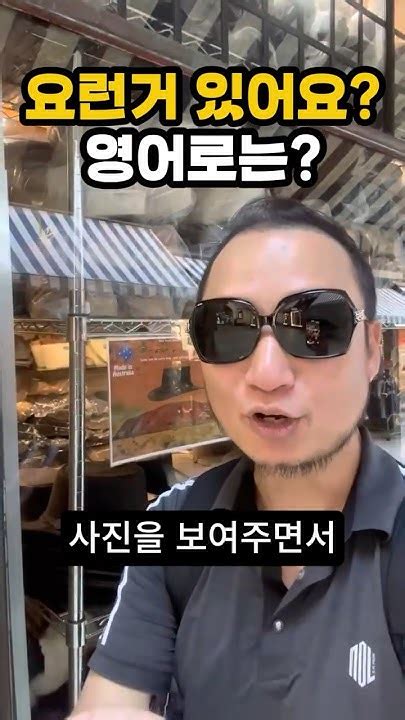 사진보여주며 요런거 있어요 영어로 말하고 싶을 때 사용하면 좋은 여행 영어표현 Youtube