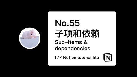 177 notion tutorial lite no 55 子项和依赖 sub items and dependencies youtube