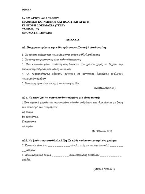 ΚΠΑ ΤΕΣΤ Α Pdf