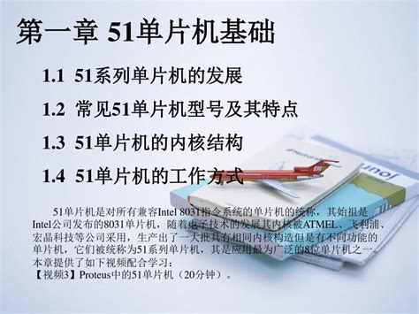 第1章 51单片机基础word文档在线阅读与下载无忧文档