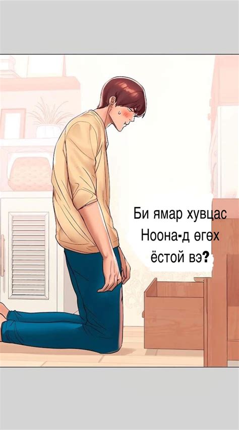 Миний гэрийн эзэгтэй эгч 2