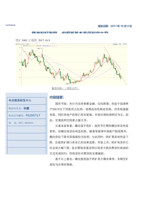 降准利好有限，宏观面基本面仍利空主导