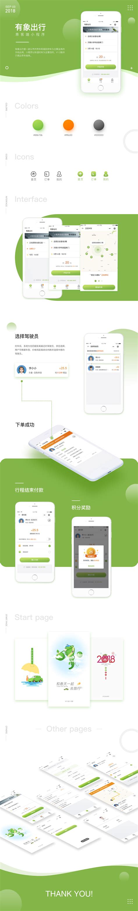 约车小程序暖羊羊design 站酷zcool