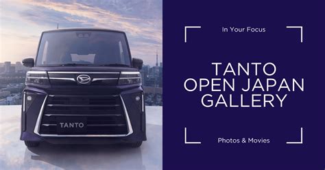 TANTO OPEN JAPAN GALLERY｜ダイハツ