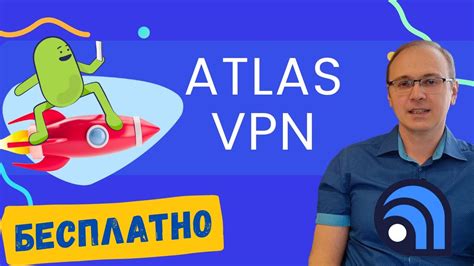 Atlas VPN: Как установить БЕСПЛАТНО, обзор интересных функций - YouTube