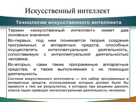Сферы применения искусственного интеллекта презентация онлайн