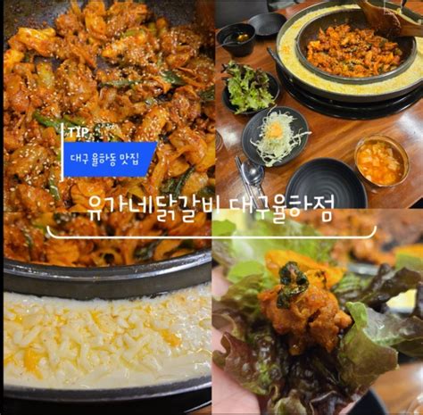 대구 율하동 맛집 타임스퀘어 닭갈비집 유가네닭갈비 네이버 블로그