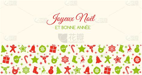 Joyeux Noel——法语圣诞快乐。带装饰的圣诞卡概念。向量。