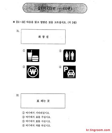2002第6届韩国语能力考试topik1级 2真题8topik考试真题韩语考试韩语学习网
