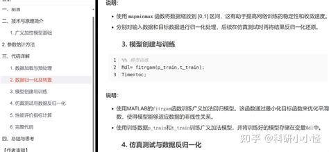 求在matlab中实现广义加性模型gam的函数包？ 知乎
