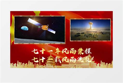 绚丽大气祖国华诞国庆相册图文展示pr模板视频素材下载prproj格式熊猫办公