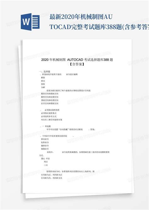 最新 年机械制图autocad完整考试题库 题 含参考答案 Word模板下载 编号qaxamvjj 熊猫办公