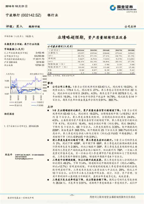 业绩略超预期，资产质量继续明显改善