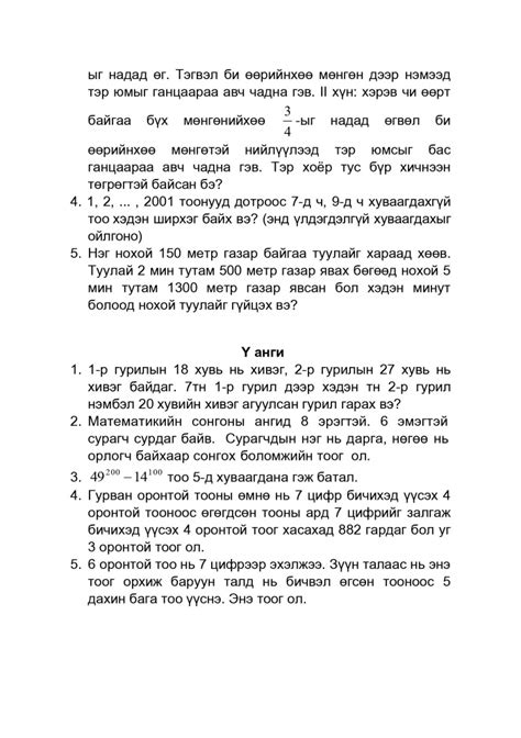 ДОРНОД ДЭЭД СУРГУУЛИЙН НЭРЭМЖИТ МАТЕМАТИКИЙН V ОЛИМПИАД