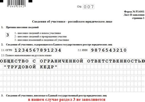 Образец заполнения 13014 при смене директора