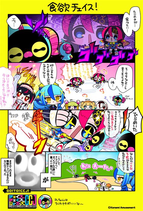 Ccj Short Comics Chase Chase Jokers Wiki Fandom