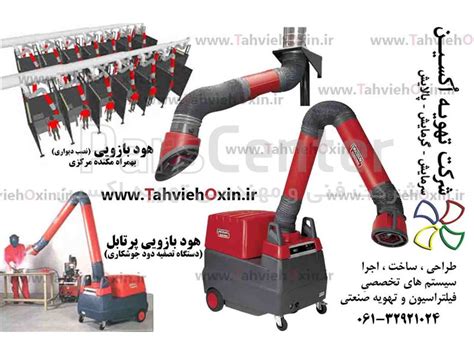 هود بازویی هود پرتابل دستگاه تصفیه دود جوشکاری تهویه