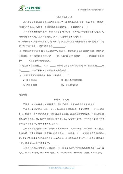 统编版语文三年级上册第二单元阅读理解拓展训练（含答案） 21世纪教育网