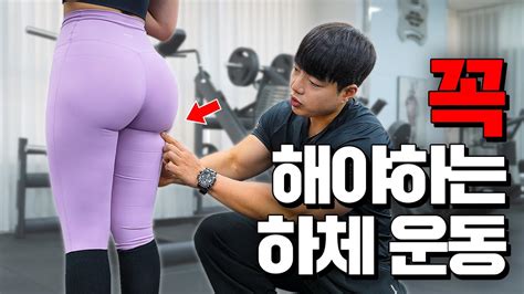【뒷벅지】 스쿼트 보다 중요한 여자 하체운동 이 운동 3개는 꼭 하세요 Youtube