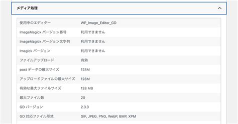 Site Health Says The Optional Module Imagick Is Not Installed Or Has Been Disabled Bug