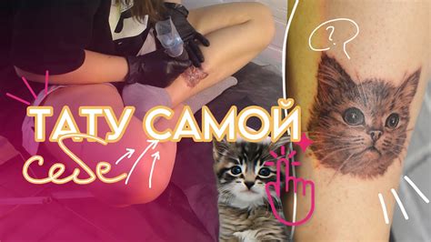 ТАТУ САМОЙ СЕБЕ | рассказываю и показываю #тату - YouTube