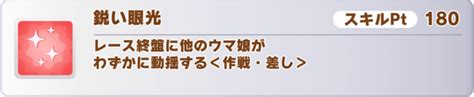 【ウマ娘】ssrシーキングザパールの性能を解説！│ウマ娘ラボ