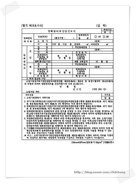 방화관리자선임신고서 네이버 블로그