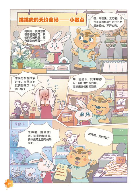 儿童漫画—《数学漫漫看之小数点》吃葱有益工作室 站酷zcool