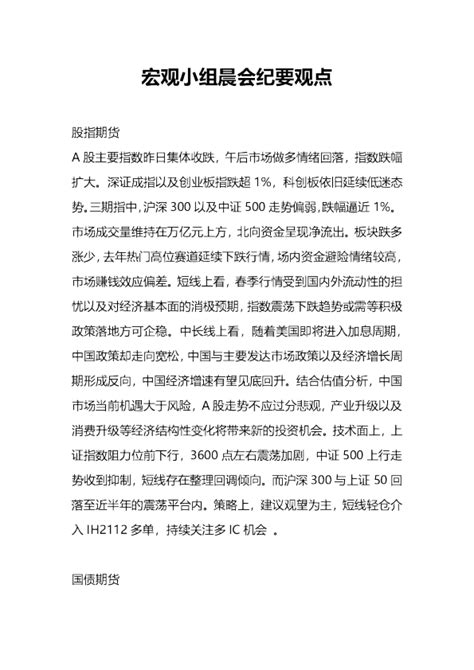 宏观小组晨会纪要观点