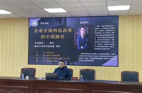 企业合规刑法改革的中国路径 温州大学法学院