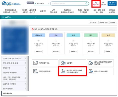 중소기업 취업자 소득세 감면 대상 및 신청 방법이직 가능 경정청구