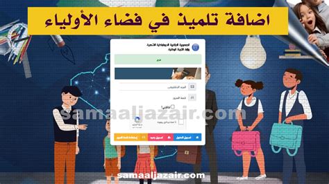 اضافة تلميذ في فضاء الأولياء 2023 Dz سما