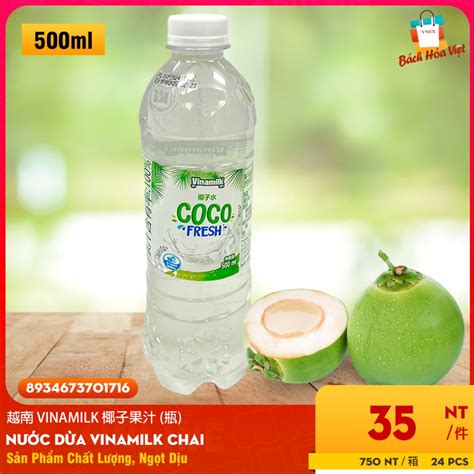 越南 Vinamilk 椰子果汁 瓶 Nước Dừa Vinamilk Chai 500ml 蝦皮購物
