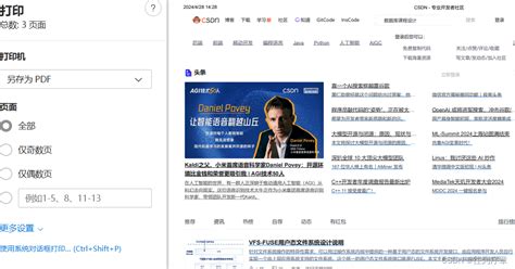 超好用的网页转存为pdf文件的方法网页另存为pdf Csdn博客