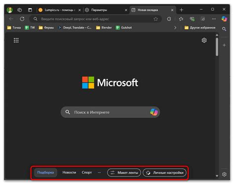 Как отключить ленту в Microsoft Edge