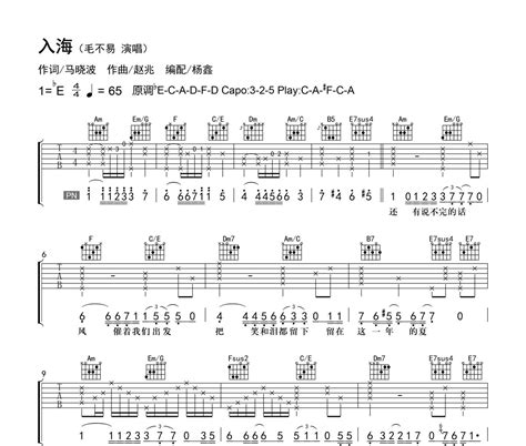 入海吉他谱 毛不易《入海》六线谱吉他谱 318曲谱