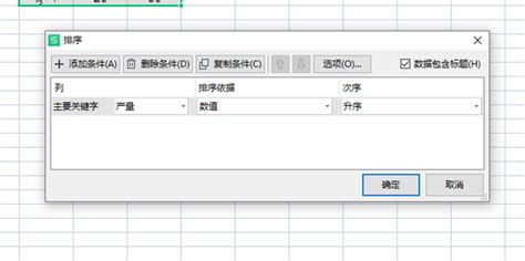Excel 电子表格中数值如何升序排列 新知