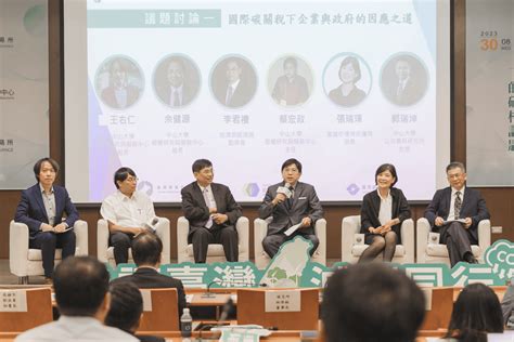 社會議題活動 研討會活動規劃 國際碳關稅挑戰與氣候變遷 創八活動整合行銷的活動花絮
