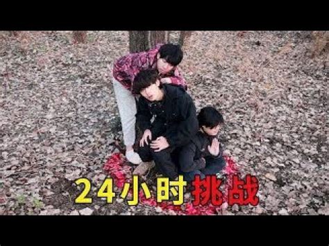 24小时挑战合集挑战住在红色圈里生活第一个离开的人穿女装一鸣探险家 1 YouTube