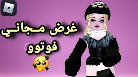 غرض مـــــجانــي من ماب في روبلوكس Roblox 😍 New Item Youtube