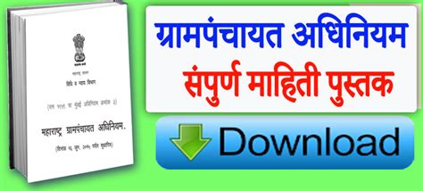 Grampanchayat Varas Nond Pdf File Download My Grampanchayat