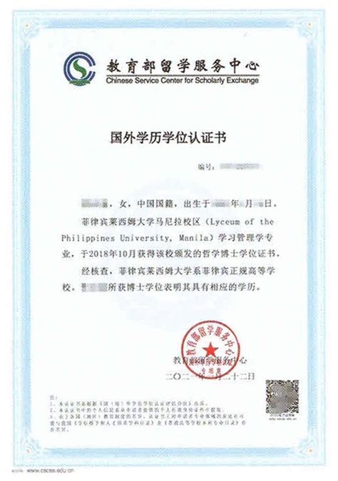 2022菲律宾莱西姆大学博士项目招生简章 国家 亚洲四小虎 教育