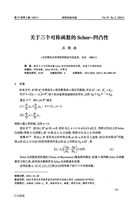 Pdf Schur Concavity Of Three Symmetric Functions