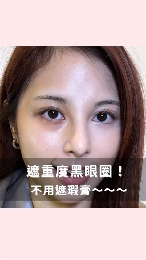 Skylar 「減法妝容」會更顯年輕！ 3大新手最常犯「化妝ng誤區」 1【眉毛畫太黑濃】 眉毛盡量跟你髮色接近！黑髮可以選擇深棕色