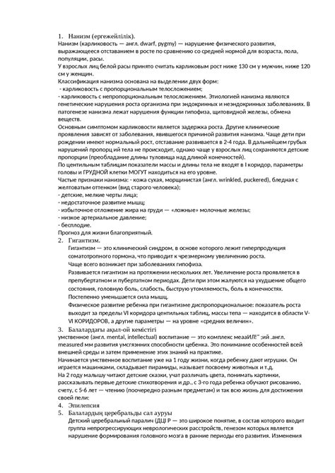 Очень полезная методичка Схемы Педиатрия Docsity
