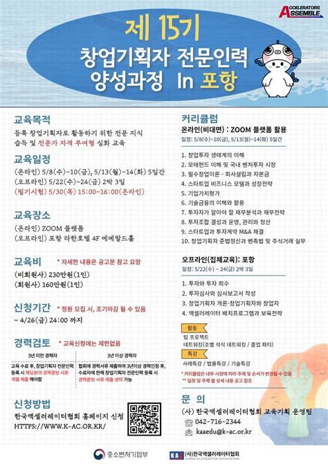 Linkedin Kaia 사초기투자액셀러레이터협회 페이지 「제15기 창업기획자 전문인력 양성과정 In 포항」 오픈