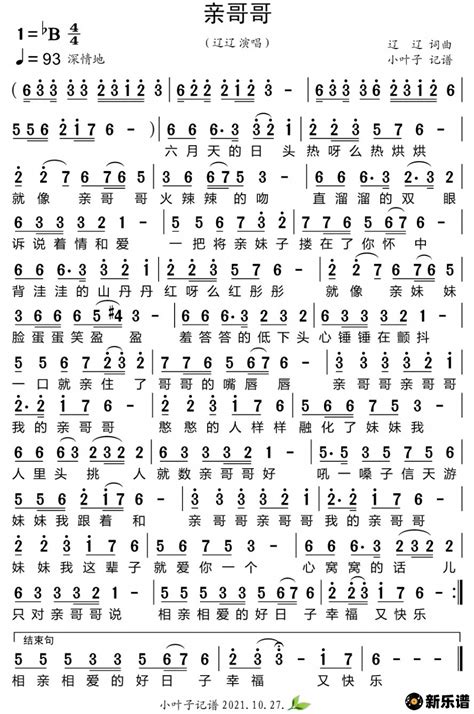 《亲哥哥》简谱辽辽 小叶子制谱 辽辽钢琴谱吉他谱 新乐谱